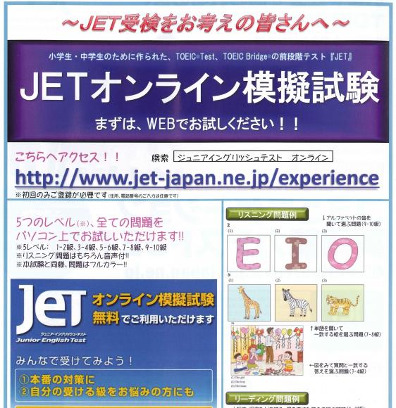 JET（Junior English Test）受検のご案内｜学研CAIスクール 絹の台教室